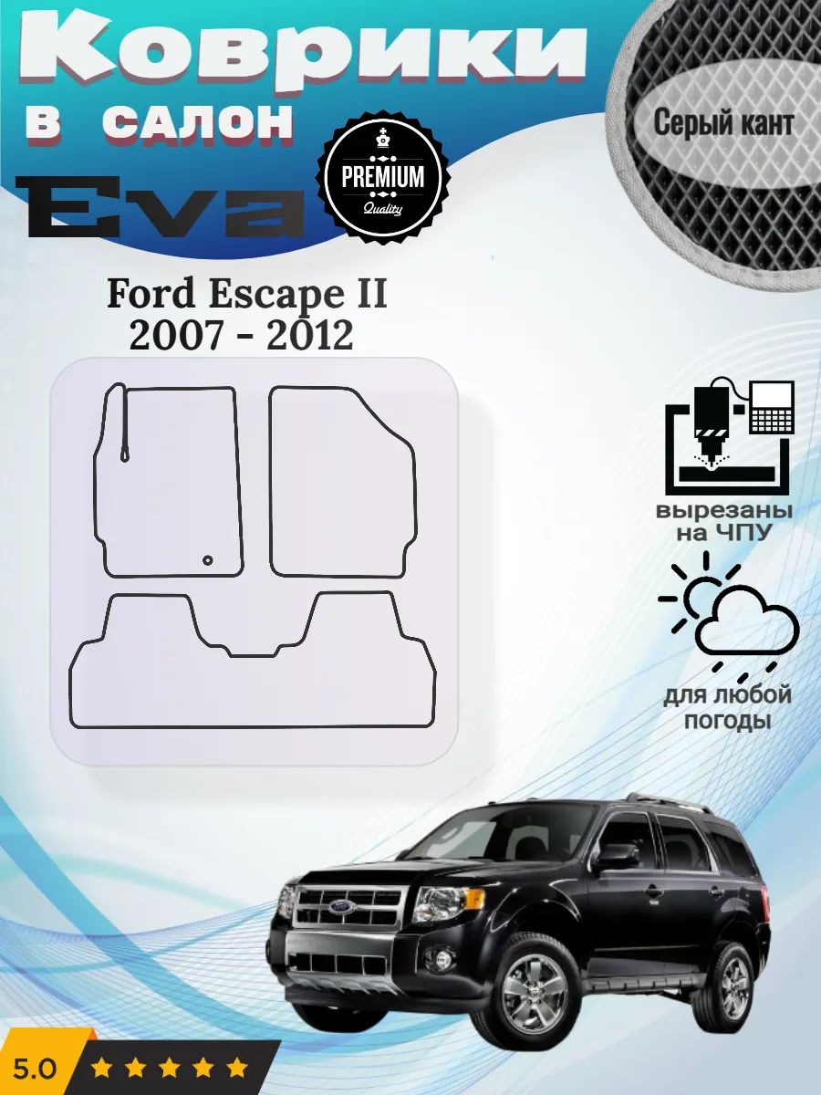Eva Эва коврики Ford Escape Форд Эскейп 2