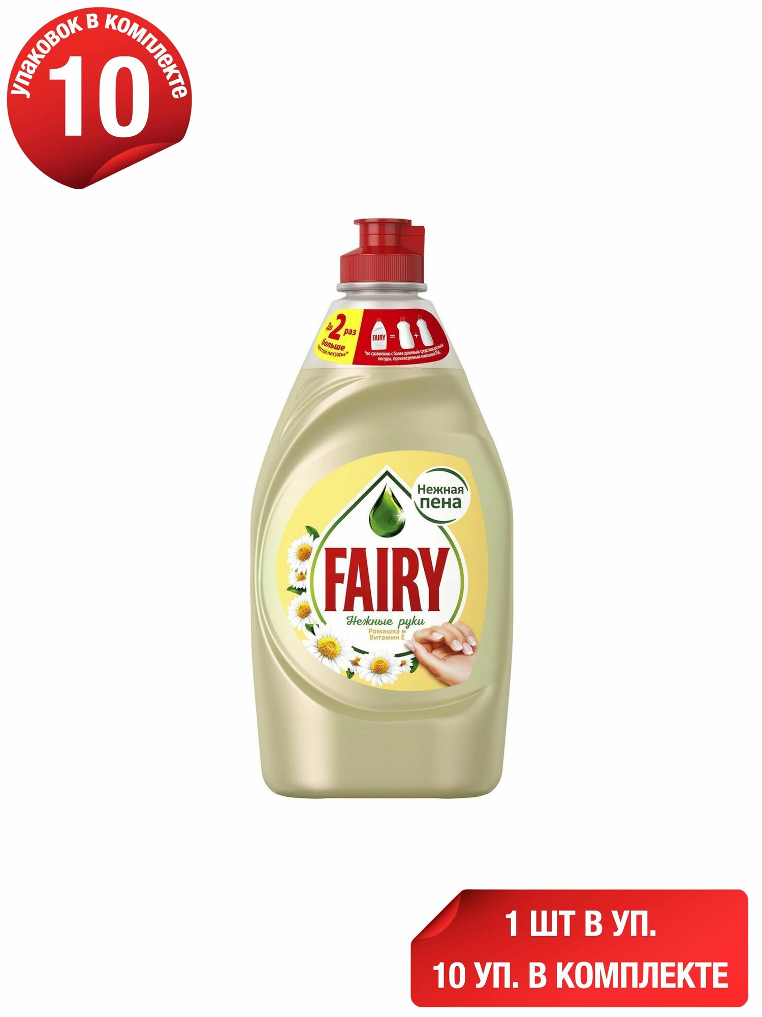Жидкость для мытья посуды Fairy Нежные ручки Ромашка и витамин E 450 мл, набор: 10 штук