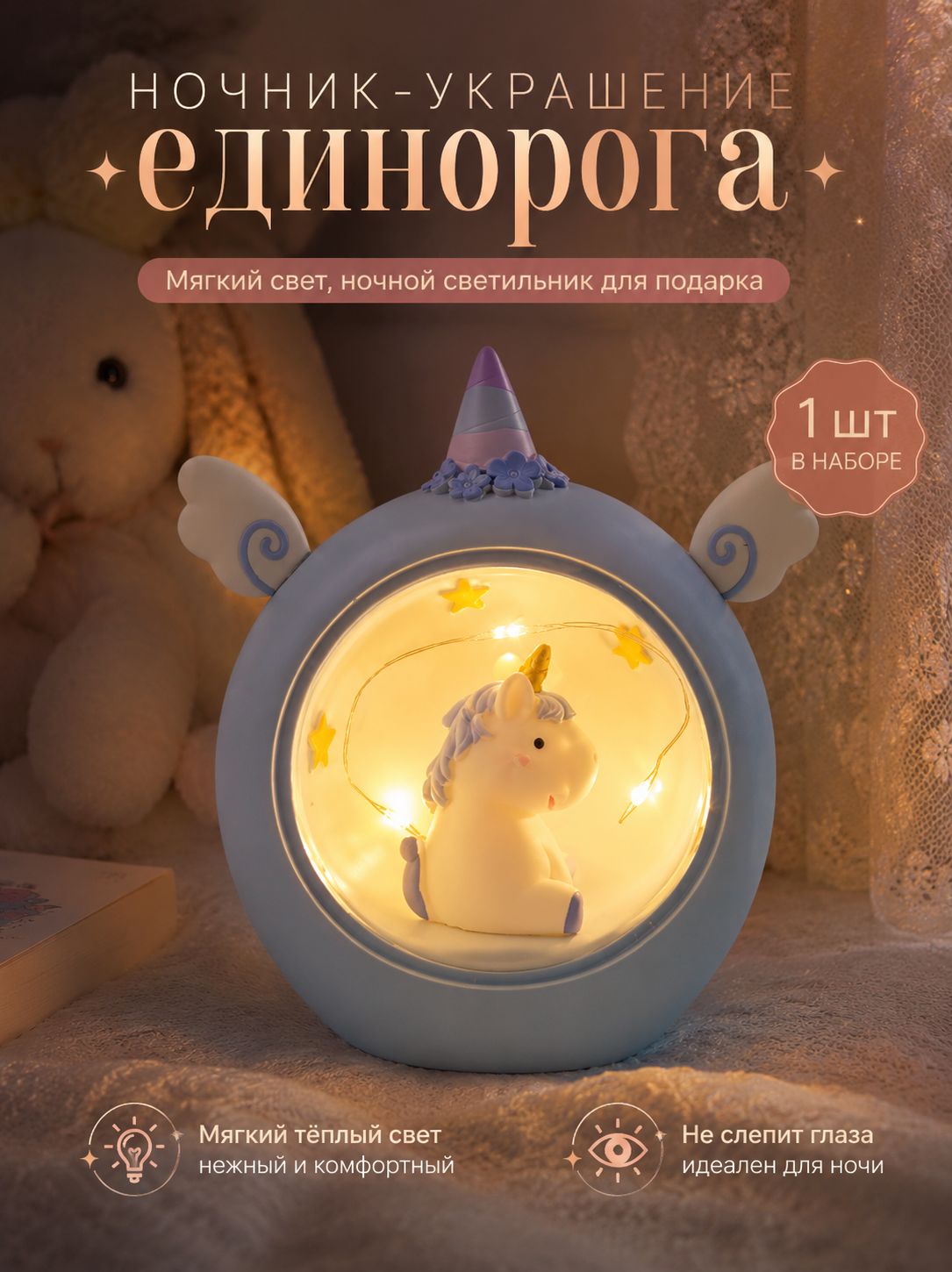 Ночник детский настольный в форме единорога с мягким теплым LED светом для спальни и детской комнаты подарок девочке