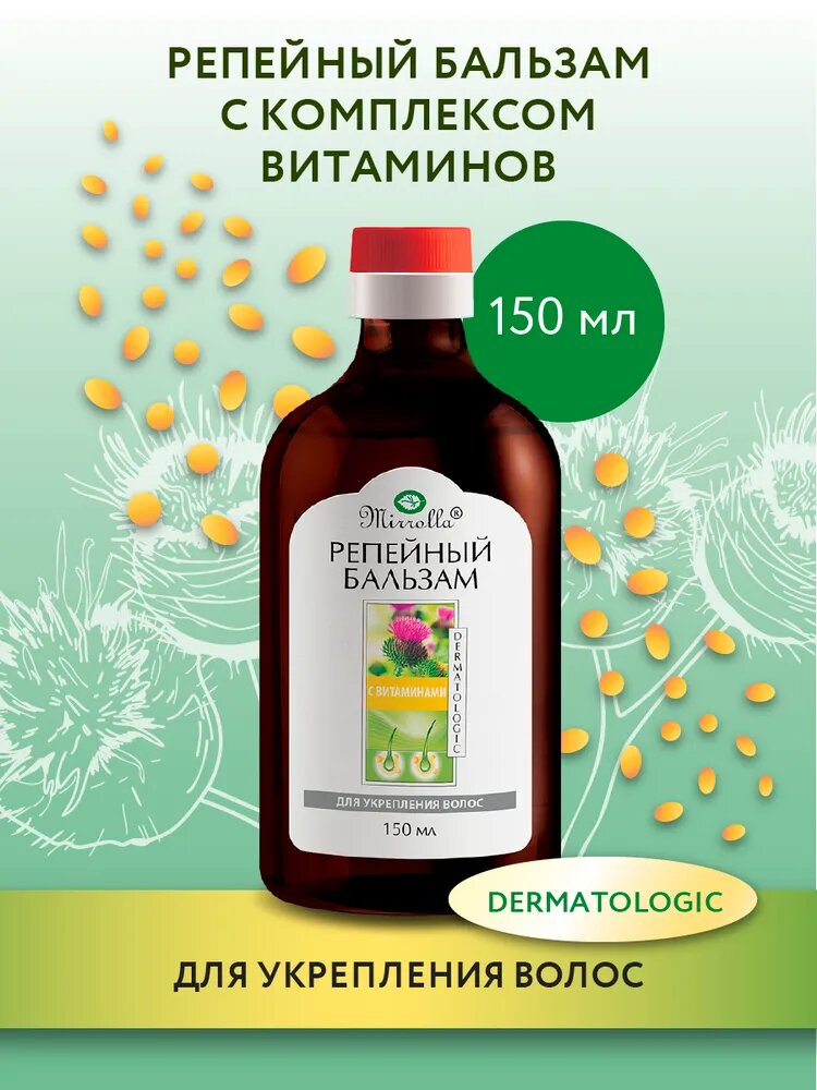 MIRROLLA Бальзам для волос репейный с витаминами. Для восстановления волос, 150 мл