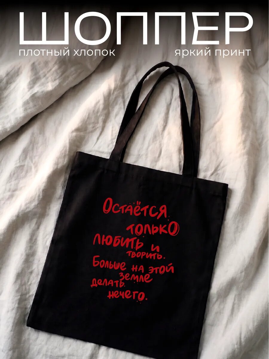 Сумка шоппер