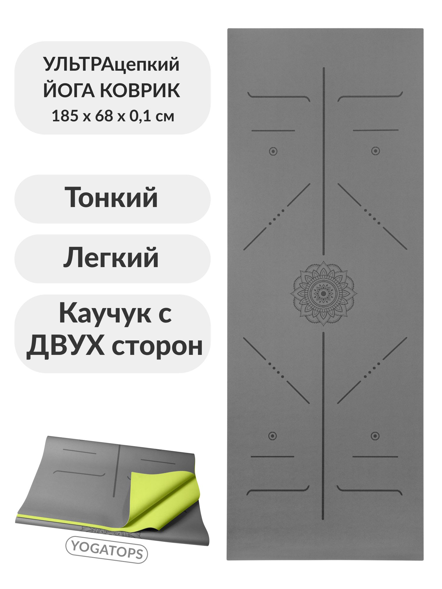 Ультрацепкий складной 100% каучуковый легкий коврик для йоги + чехол, нескользящий тревел PRO-мат только из каучука премиум качества, 185х68х0,1 см (1,3 кг) - Mandala Travel Grey