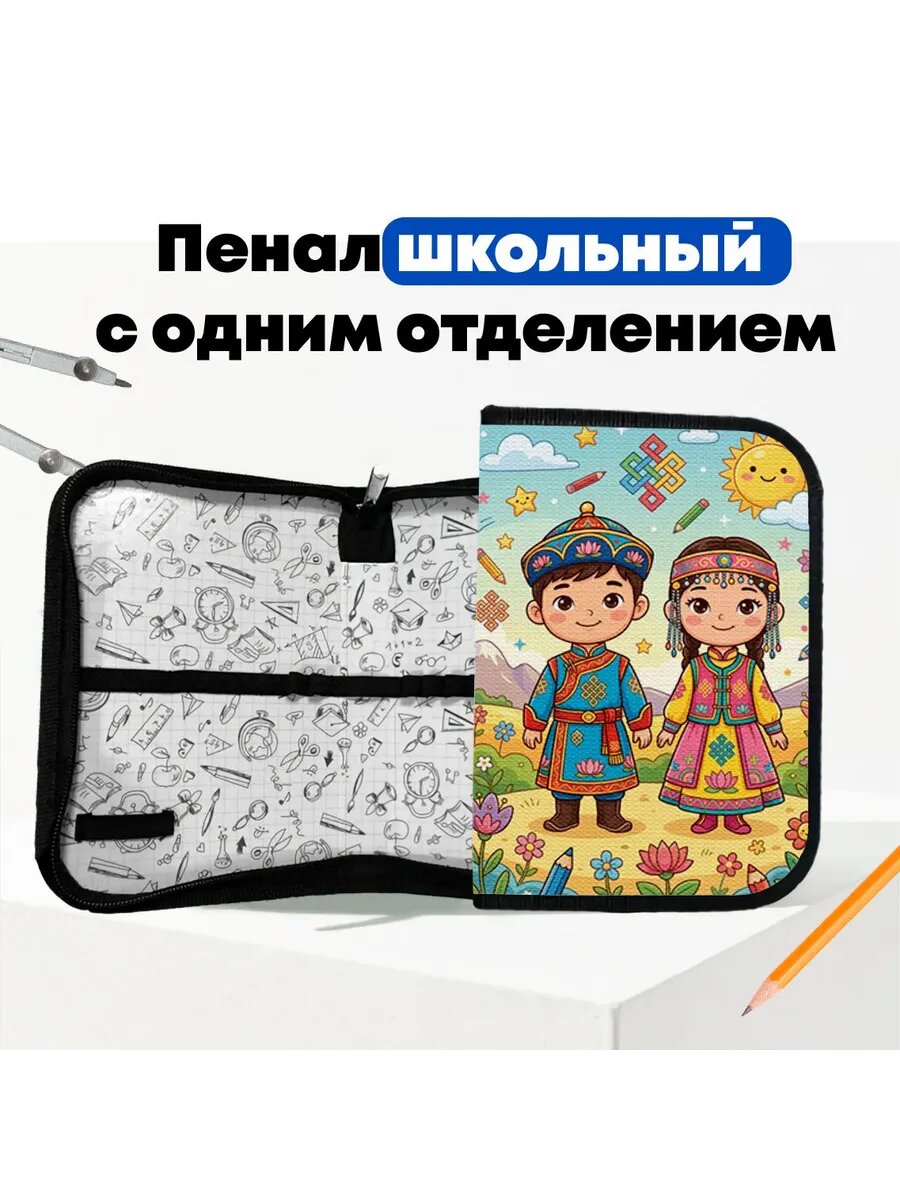 Пенал детский школьный - Народы России - Калмыки