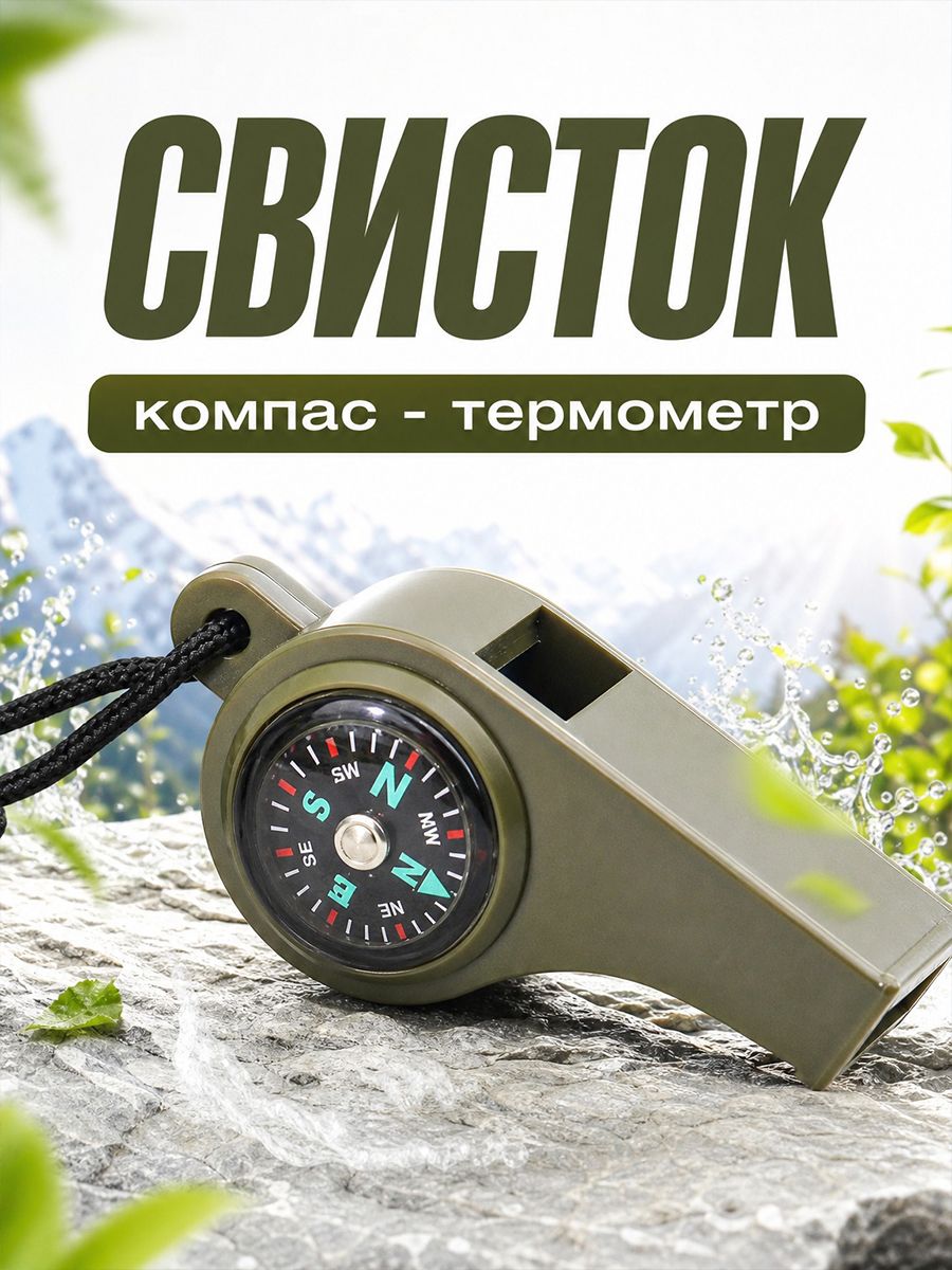 Свисток спасательный для выживания с компасом и термометром 3 в 1