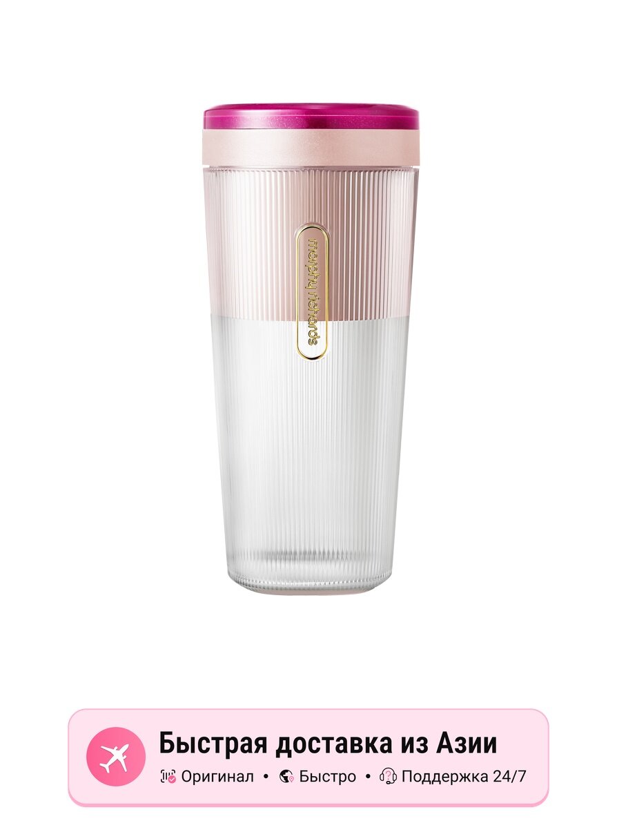 Портативная соковыжималка Morphy Richards MR9800 с беспроводной зарядной базой, pink