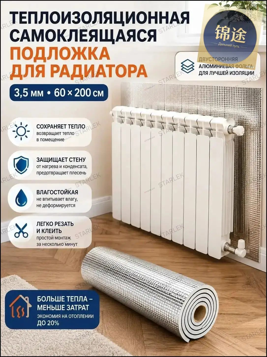 Теплоотражающий экран за радиатор 60*200 см, утеплитель за батарею отопления, двусторонний фольгированный теплоизоляционный материал
