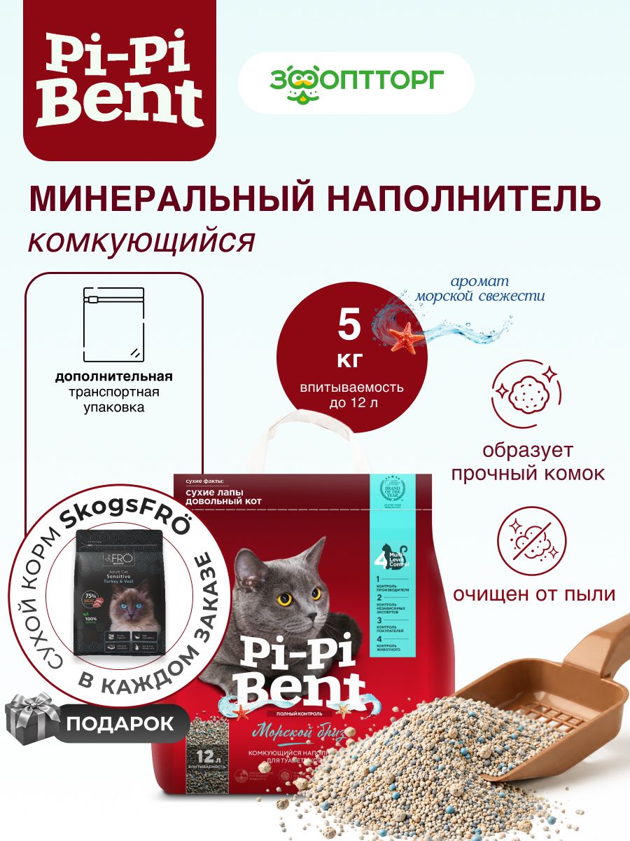 Наполнитель для кошачьего туалета Pi-Pi-Bent Морской бриз минеральный комкующийся, 5 кг (12 л)