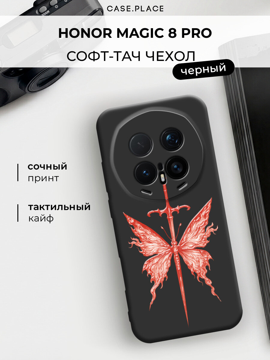 Чехол на Honor Magic 8 Pro / Хонор Мэджик 8 Про с принтом "Бабочка и меч 2"