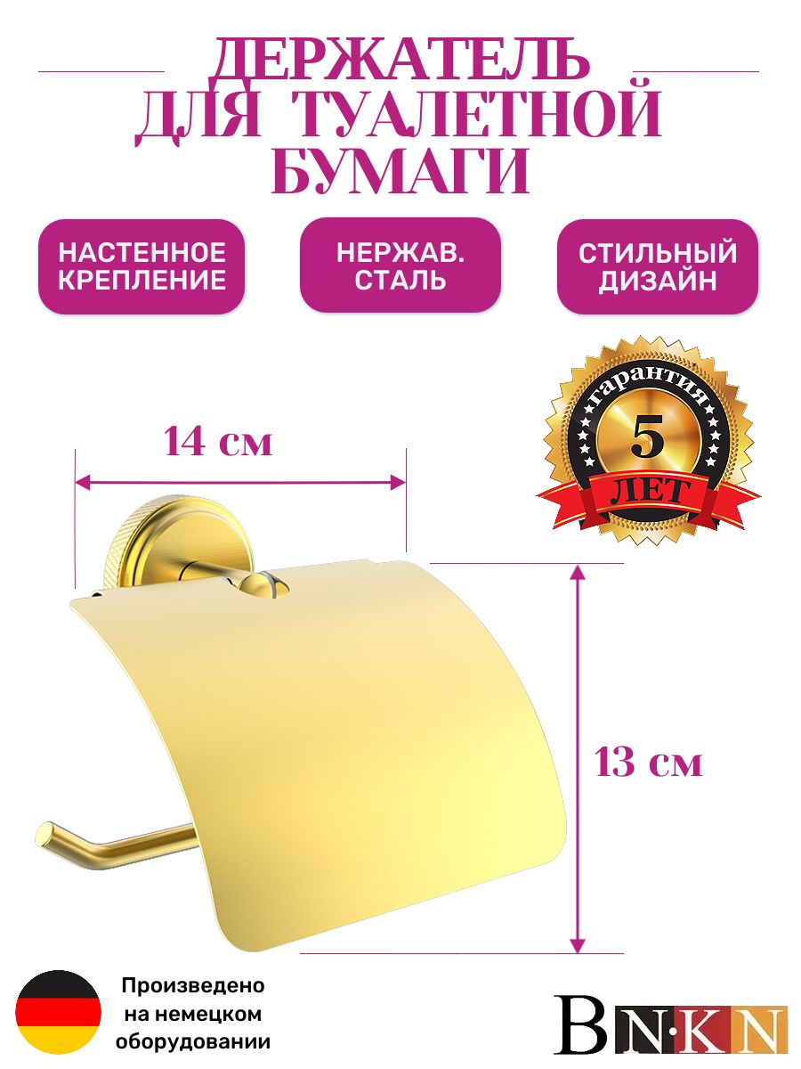 BN.KN Держатель для туалетной бумаги золото матовое