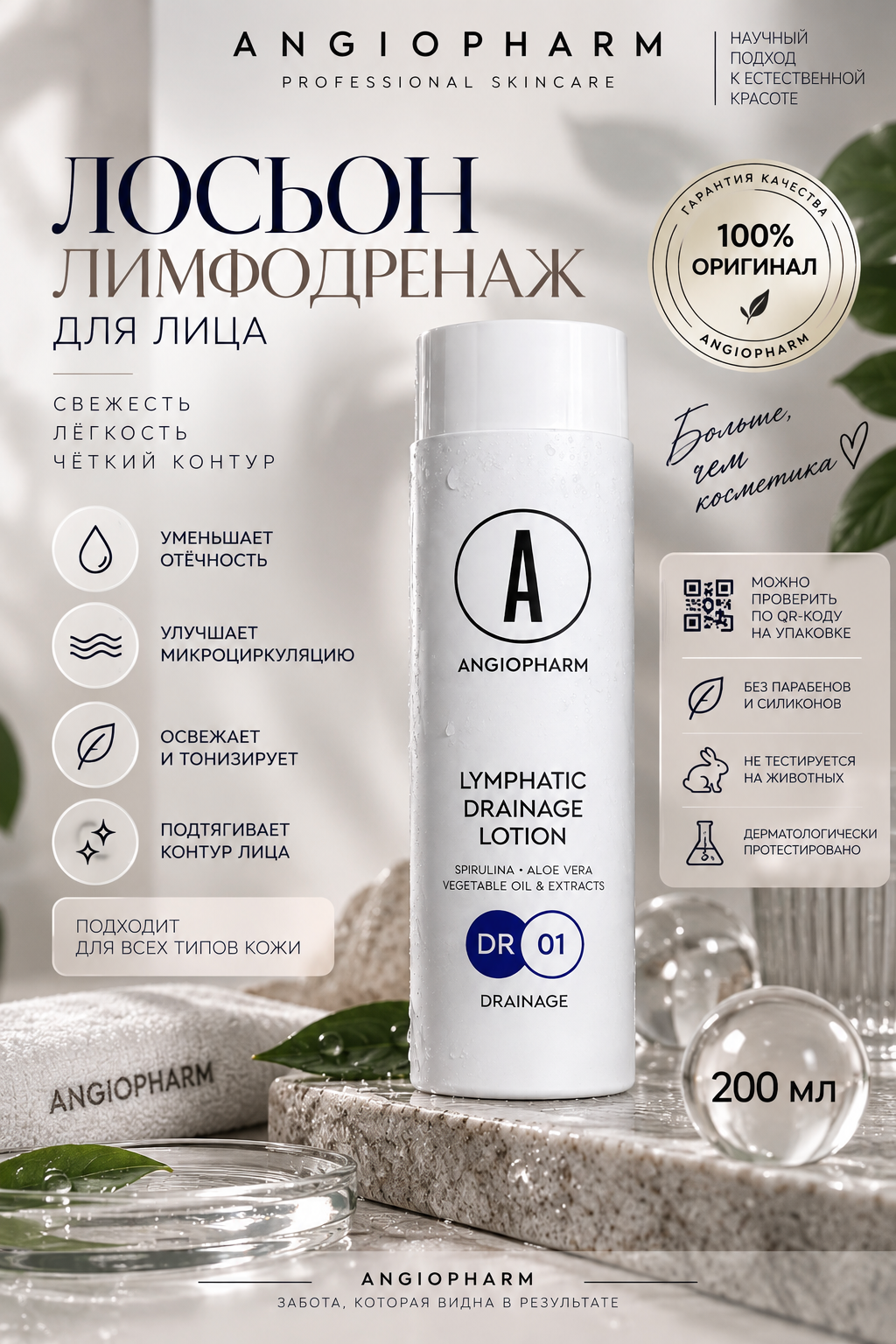 Ангиофарм Лосьон лимфодренажный от отеков 200мл Angiopharm (original)