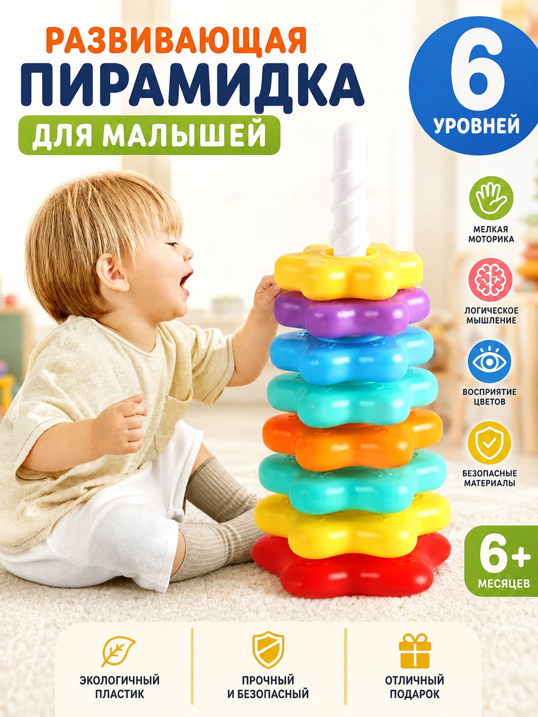 Игрушка Башня с кольцами, 6 слоев, вращающаяся