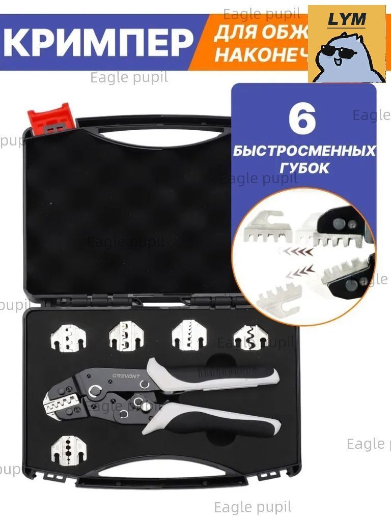 Пресс-клещи обжимные