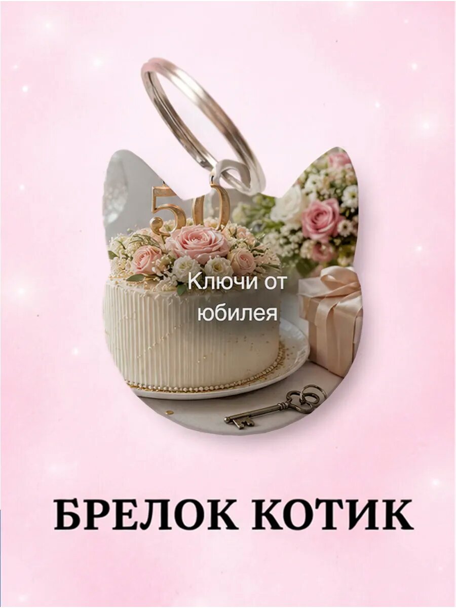 Брелок