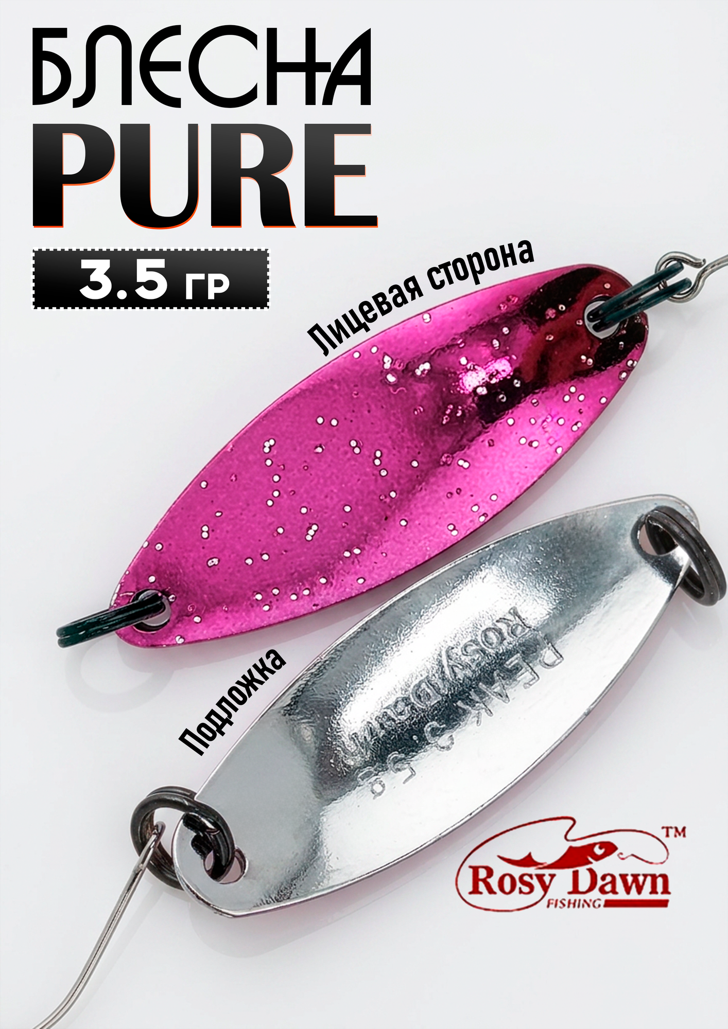Блесна колебалка Pure 3.5 гр, цвет 037, на форель, голавля, щуку
