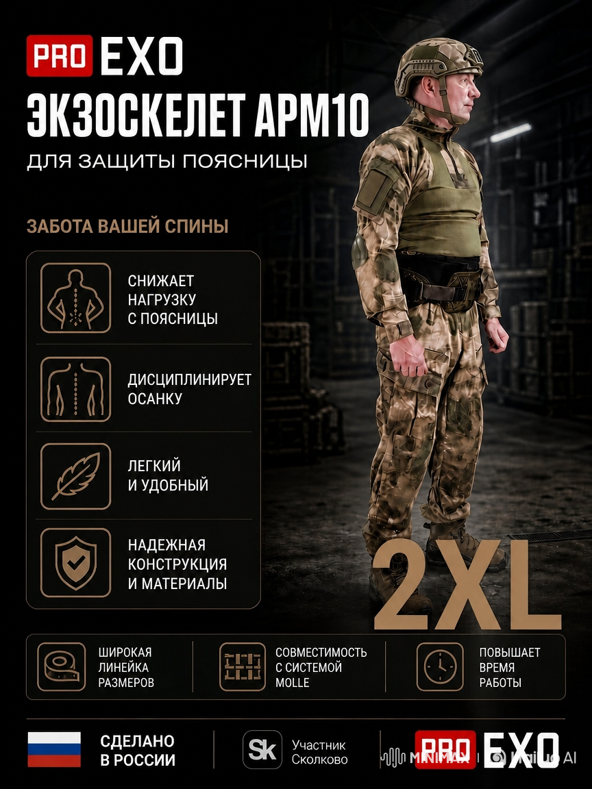 Промышленный экзоскелет "АРМ10 Мох " для спины. Размер XXL. Подъем тяжести. Защита поясницы при работе с грузом