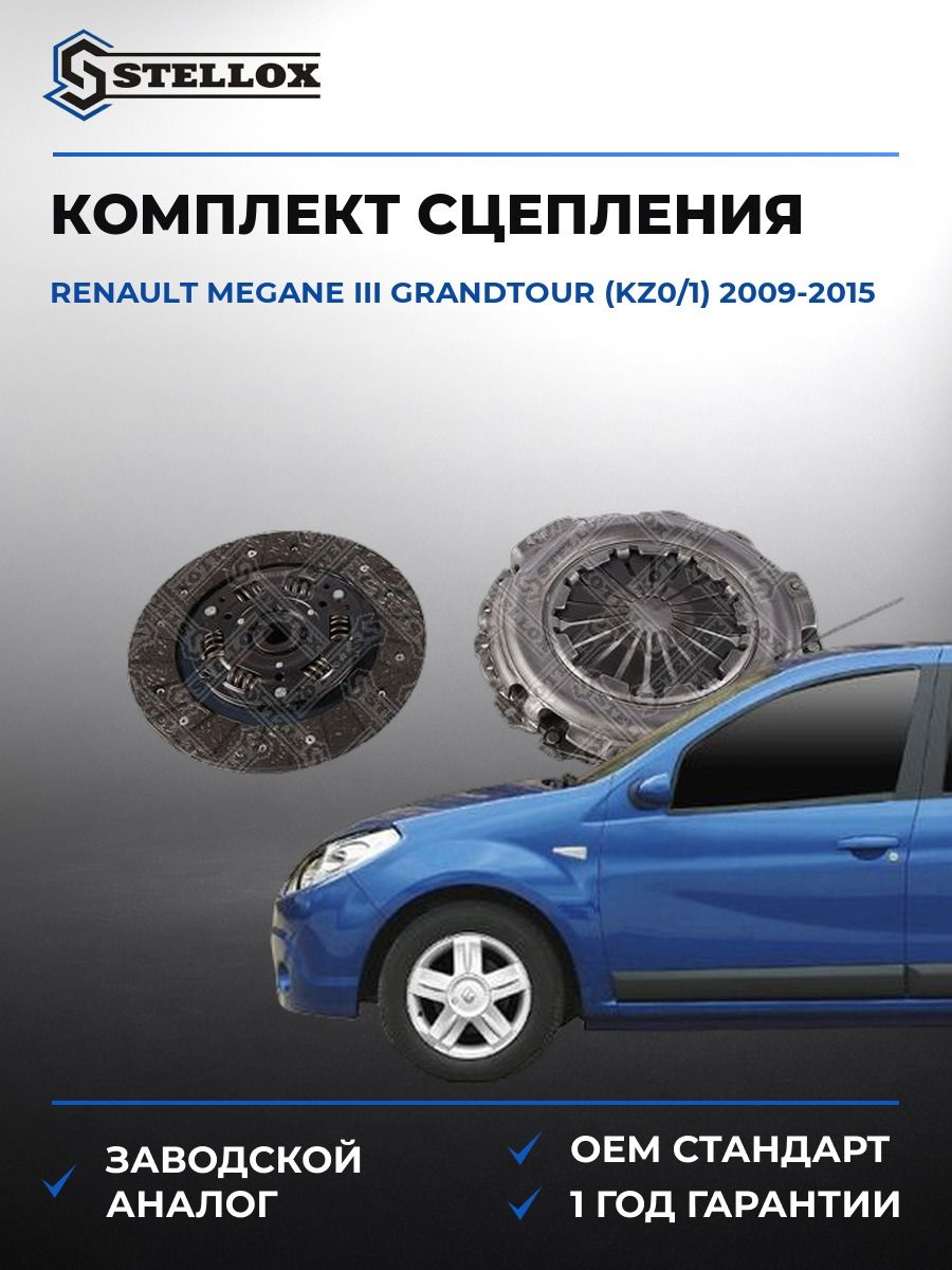 Комплект сцепления Stellox 0701234SX Рено Меган III Грандтур Renault Megane III Grandtour KZ0 2009-2015