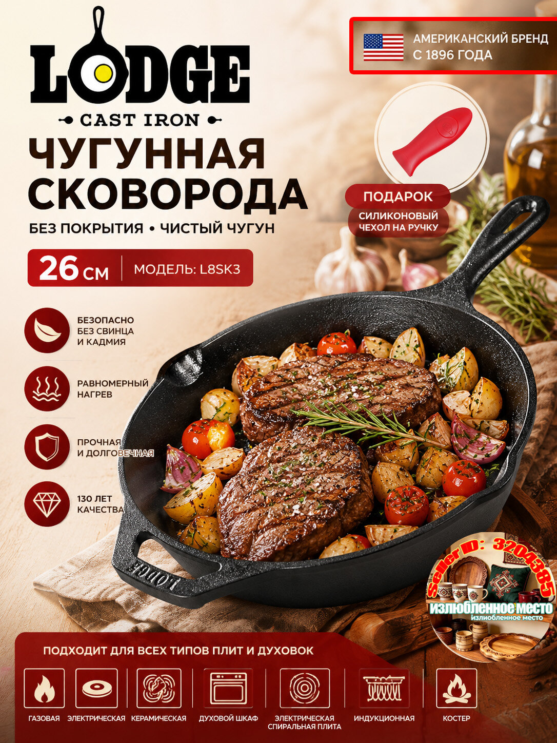 Lodge Сковорода 26 см 1 шт чугун