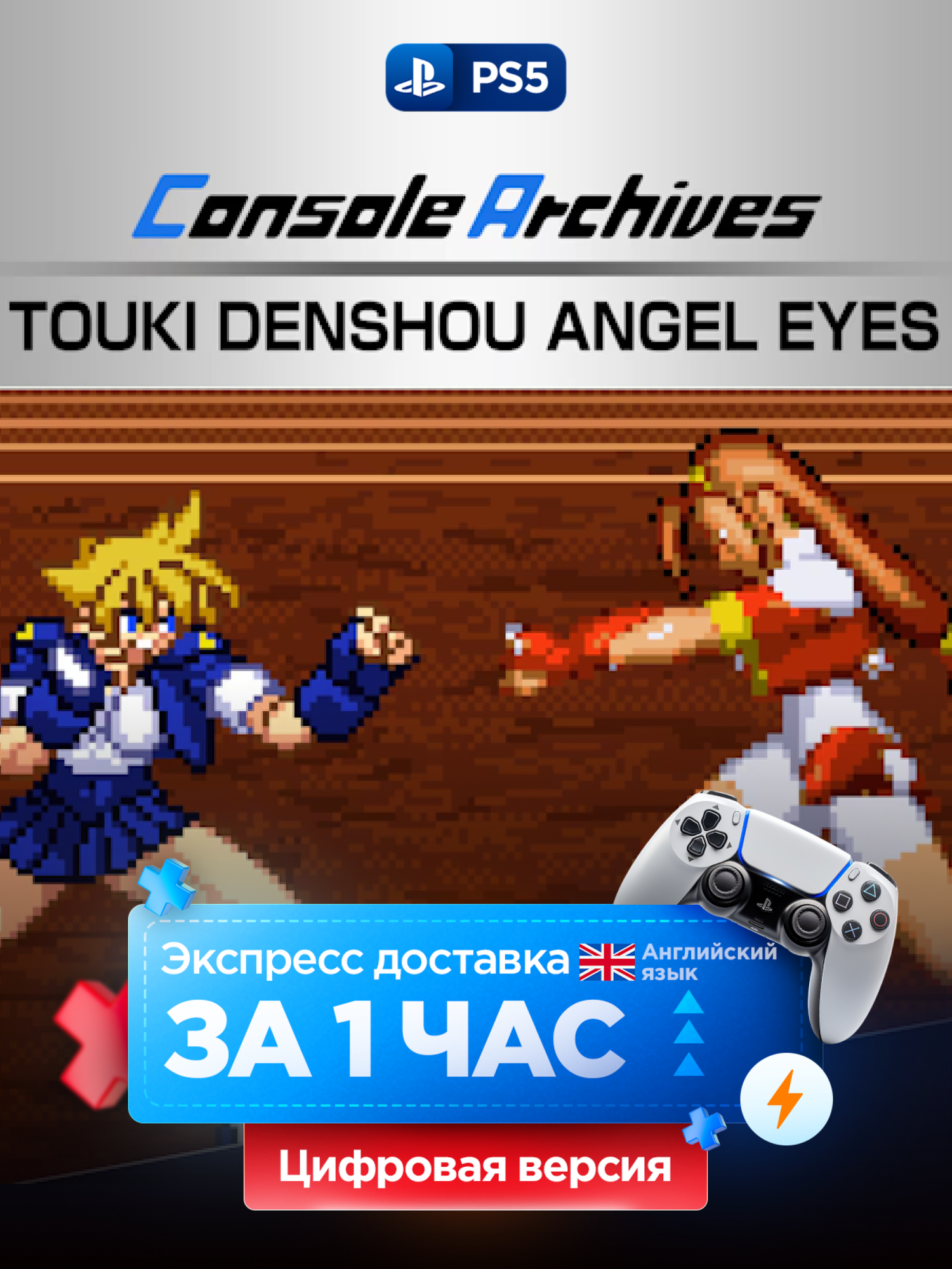 Игра Console Archives TOUKI DENSHOU ANGEL EYES для PlayStation 5 | Английский язык | PS5