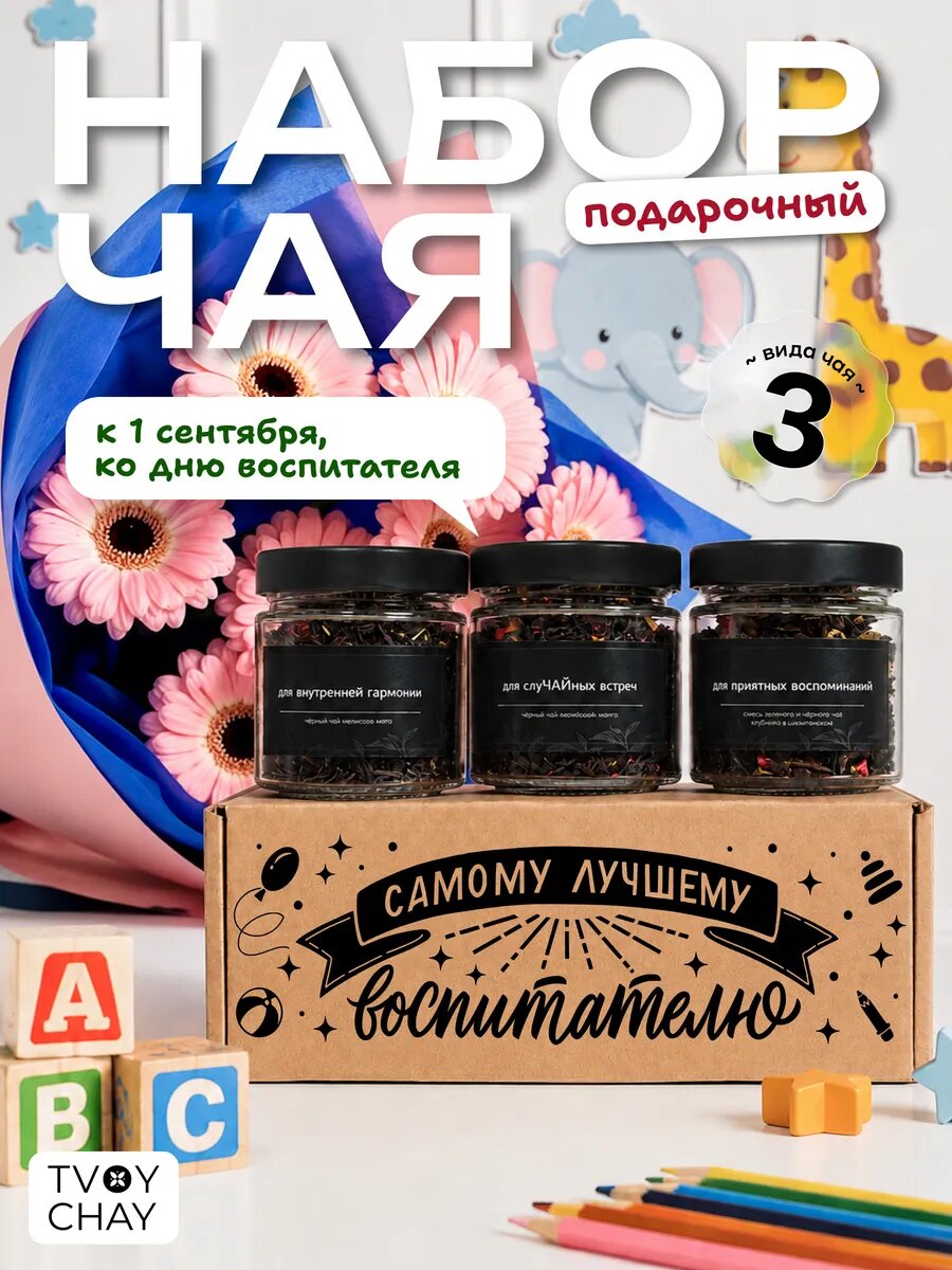 Подарочный набор листового чая 3 вкусов. Черный и зеленый чай в боксе подарок подруге