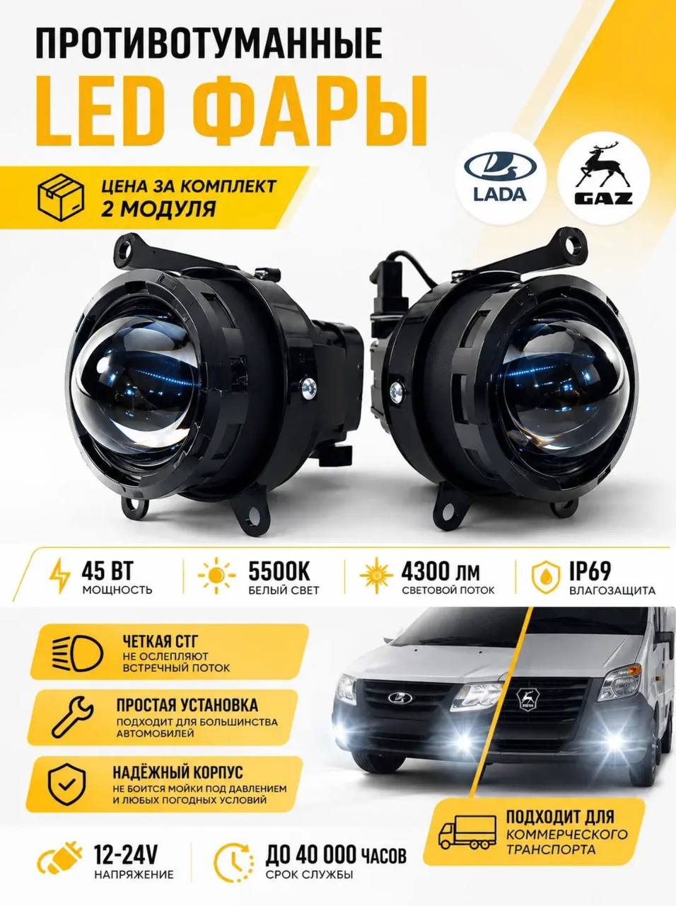 Противотуманные LED фары для ВАЗ 2170 ВАЗ 2171 - Cветодиодные ПТФ - LADA