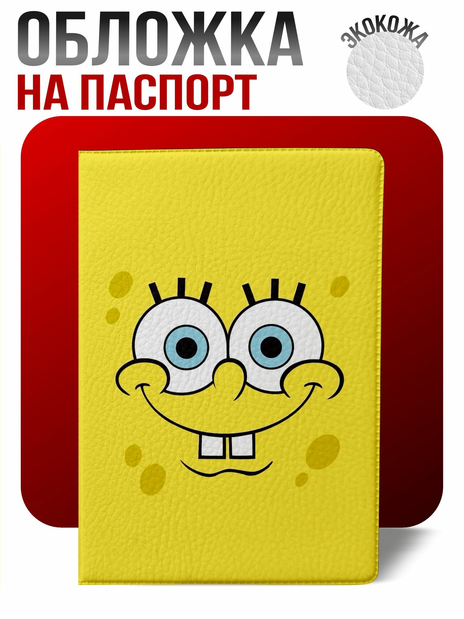 Обложка для паспорта Sticker Joy