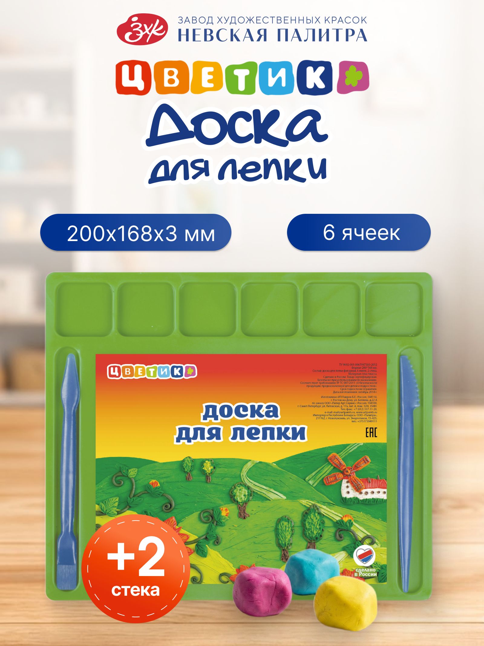 Доска для лепки "Цветик" А5, 6 ячеек