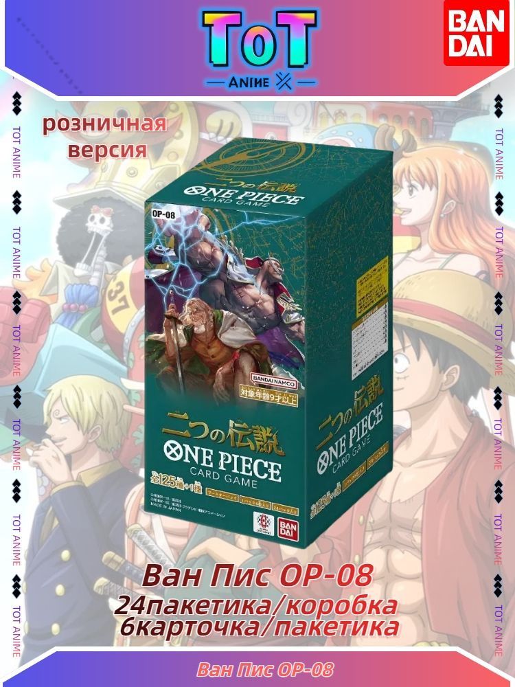 BANDAI OPCG OP-08 Ван Пис карточная игра/коллекционные игровые карточки от One Piece Two Legends розничная версия(Японская версия)