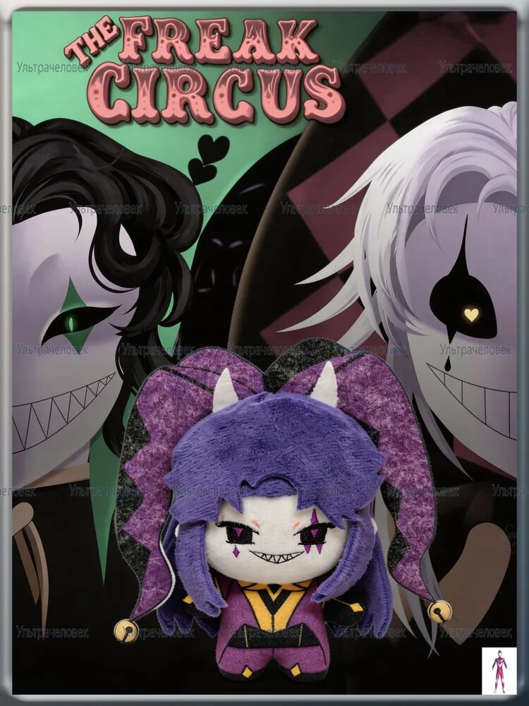 The Freak Circus Мягкая коллекционная плюшевая фигурка Цирк уродов скульптура Пьеро-Арлекина