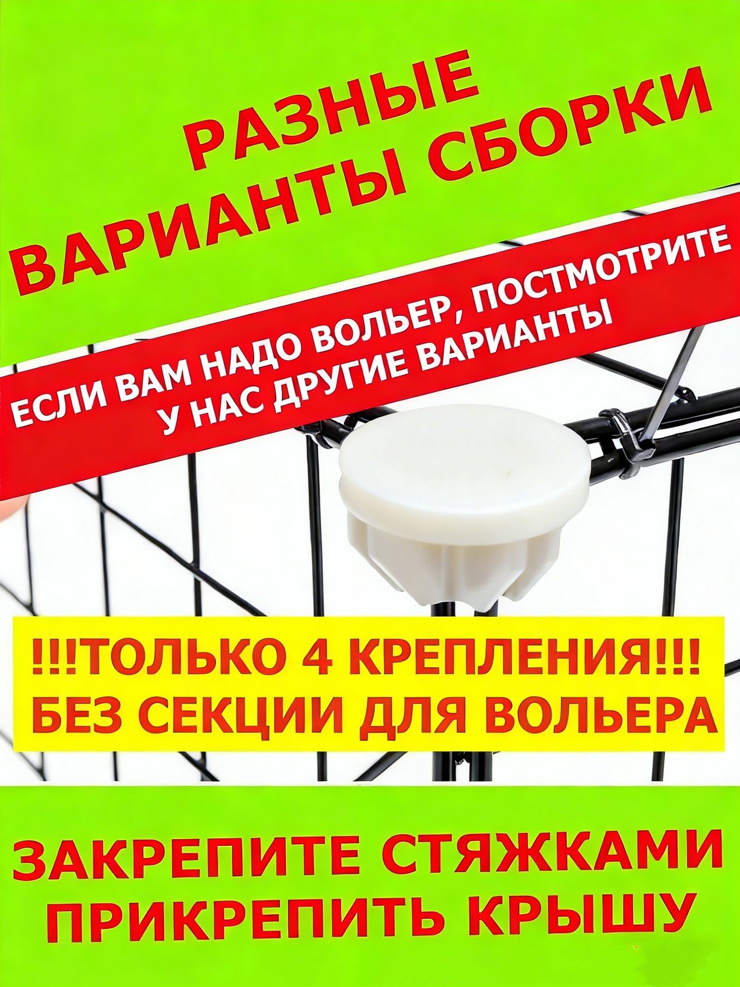 Крепление для вольера 4 шт.