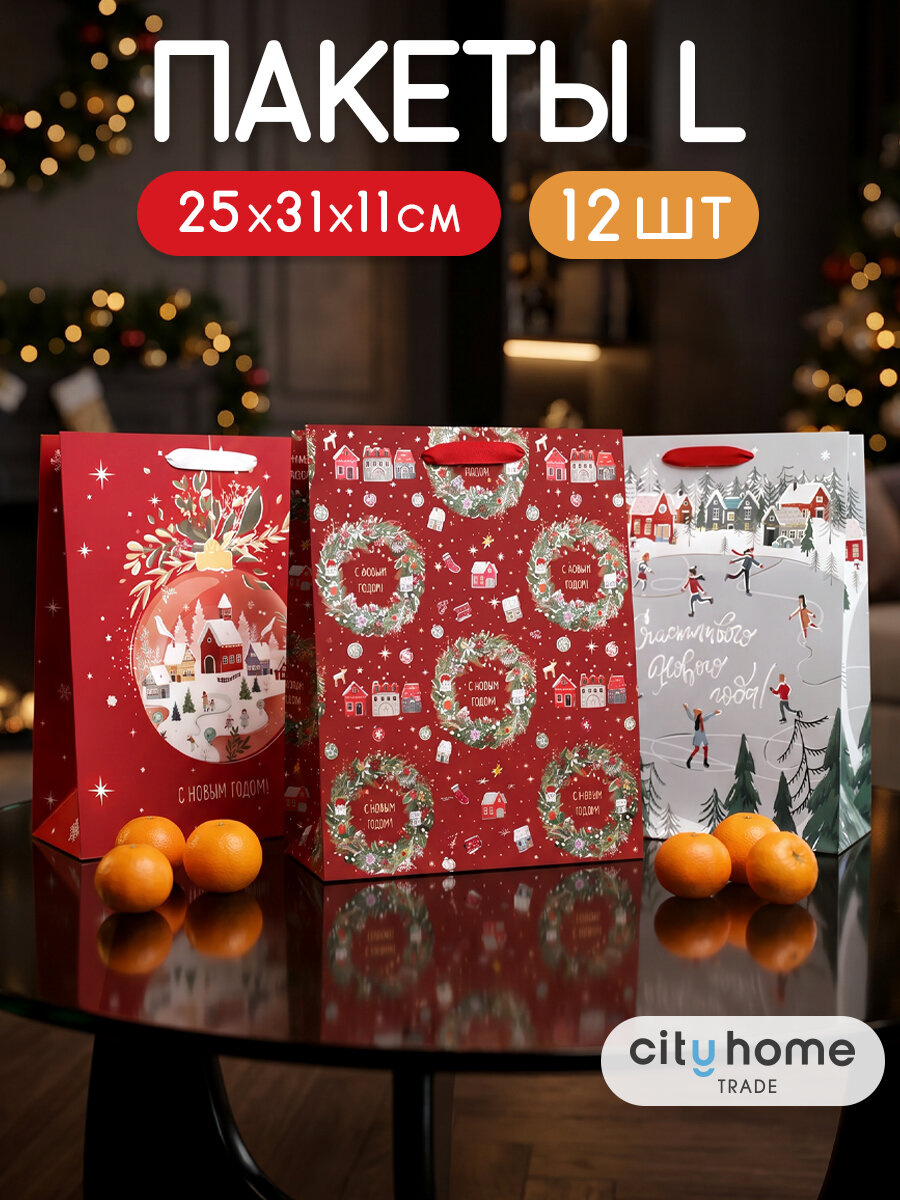 Пакет подарочный бумажный Новогодний, 26x32x12 см, набор 12 шт