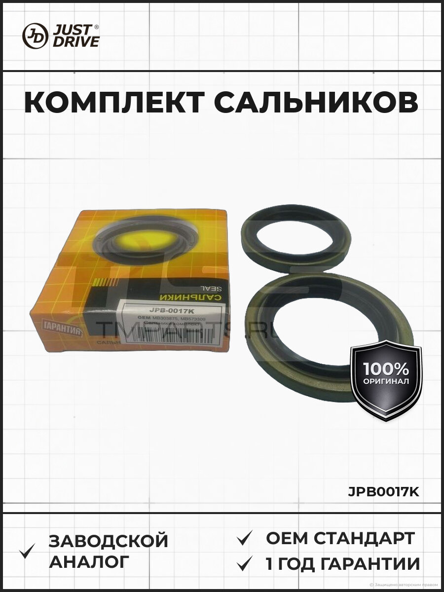Комплект сальников ступ Just Drive JPB0017K