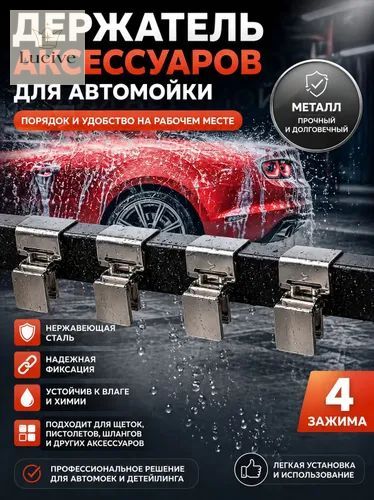 Комплект из четырех премиум зажимов для надежной фиксации автомобильных ковриков, многофункциональный аксессуар, который также применяется для крепления покрывал и ковровых изделий на мойке