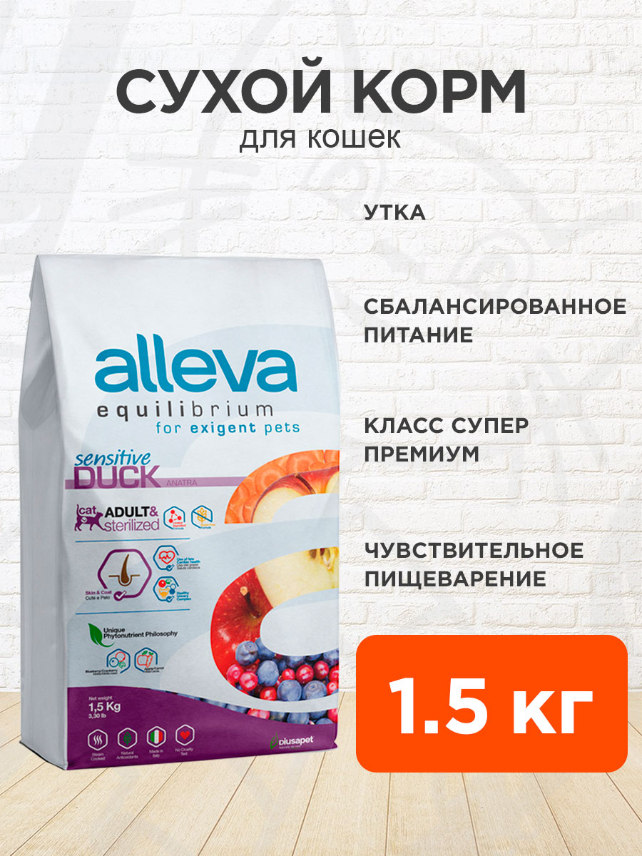 Корм сухой Alleva Equilibrium Adult Cat Sensitive Duck для взрослых кошек с чувствительным пищеварением, утка, 1,5 кг