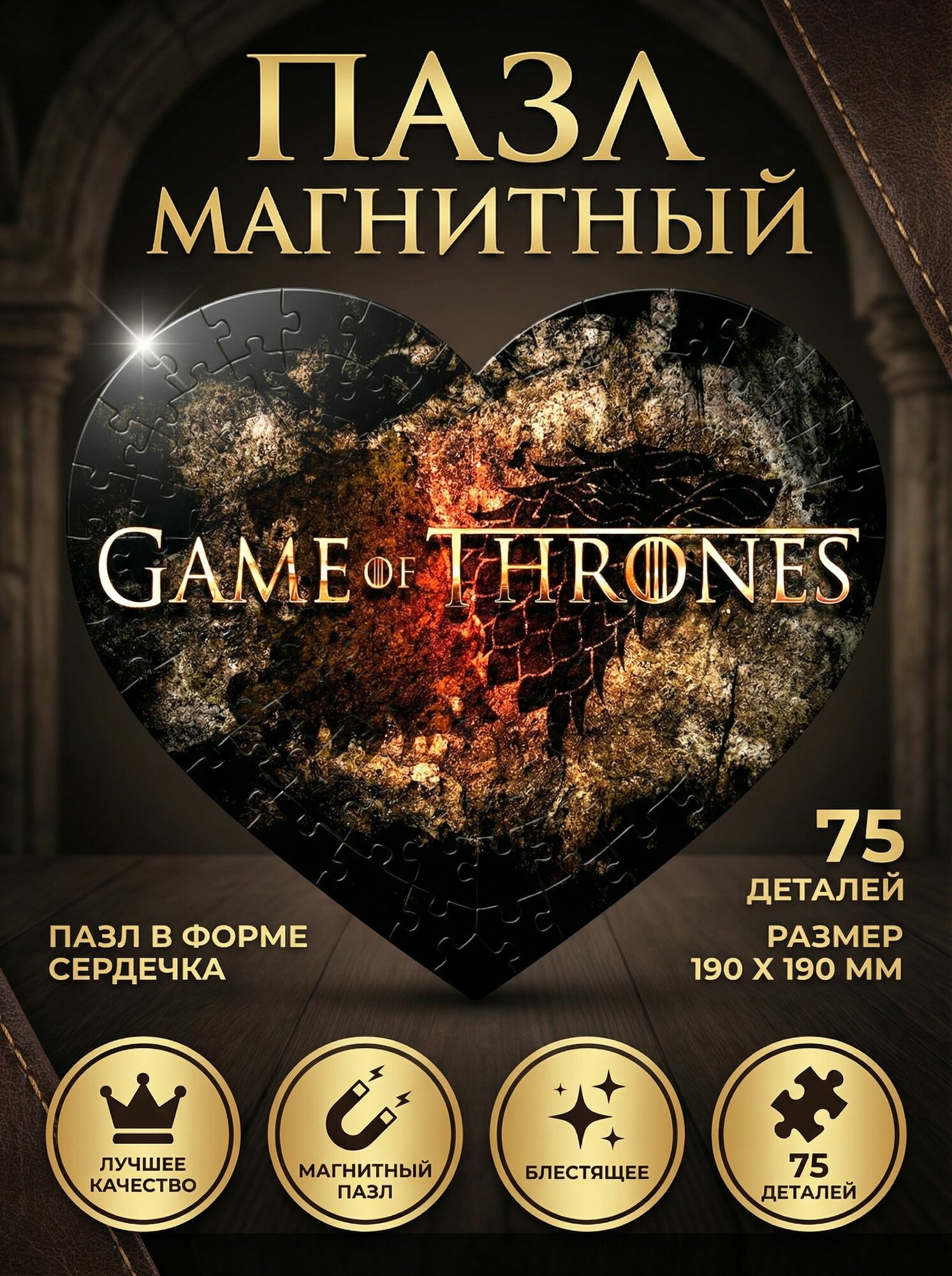 Пазл магнитный Игра Престолов