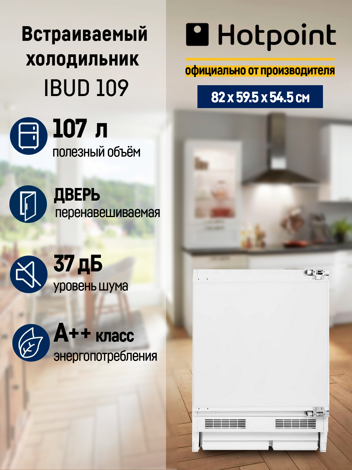 Холодильник Indesit IBUD 109, встраиваемый, под столешницу, LED-подсветка
