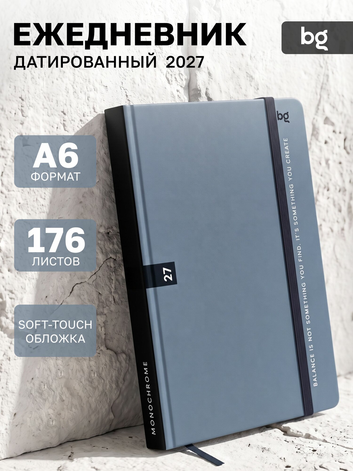 Ежедневник датированный 2027 А5