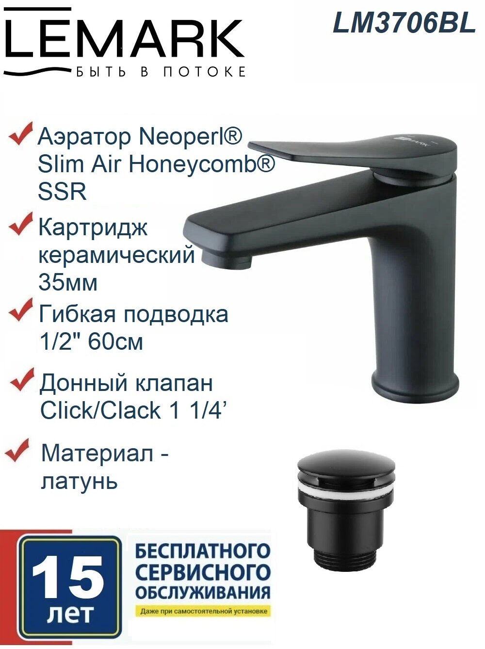 Смеситель Lemark Bronx LM3706BL для раковины, однорычажный, черный
