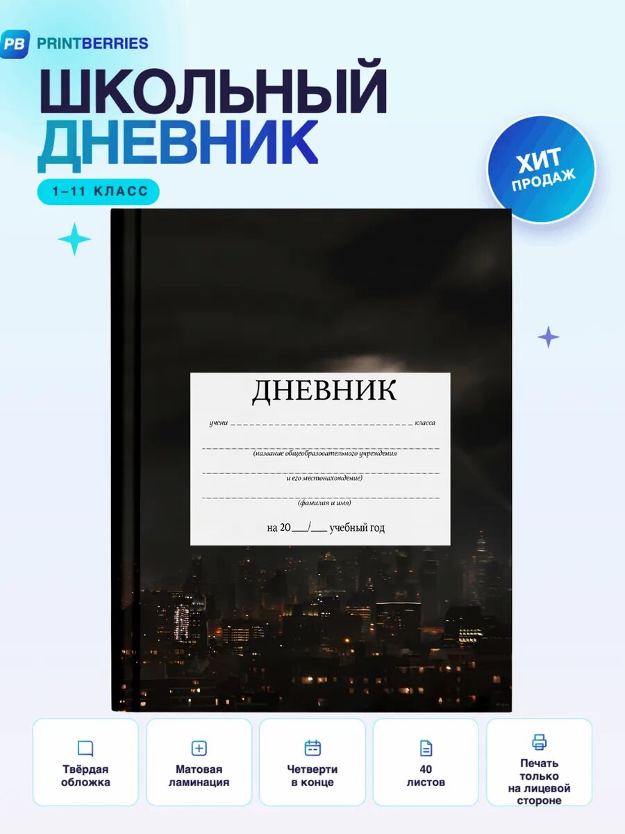 Школьный дневник Бэтмен