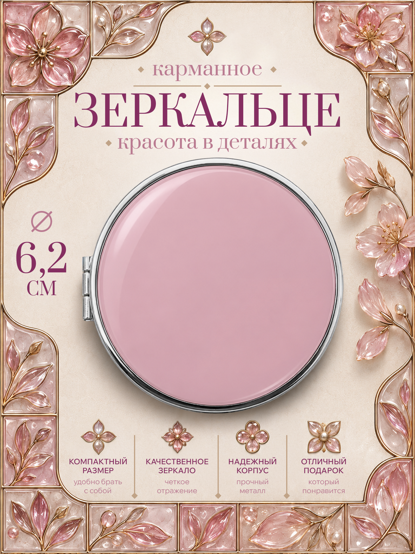Зеркало карманное складное
