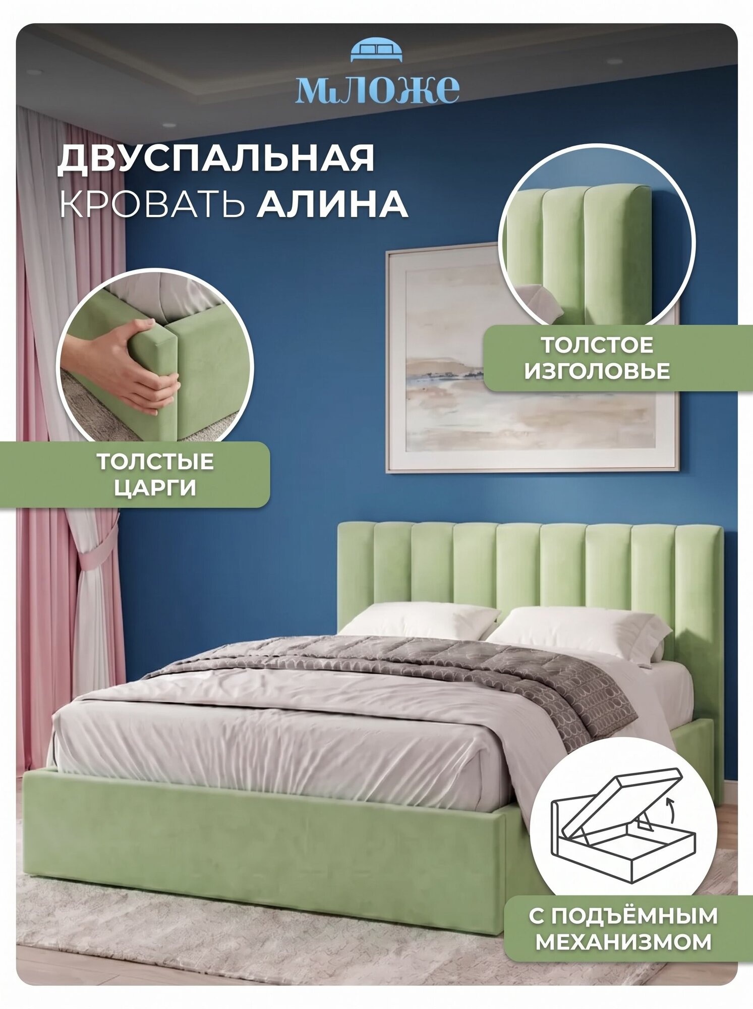Двуспальная кровать 140х200 Алина Фисташковый