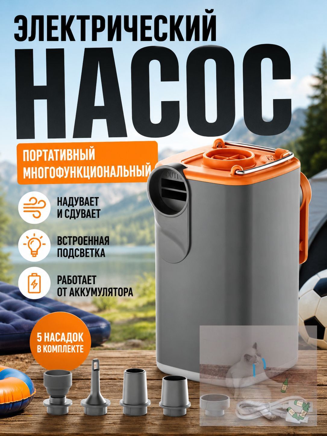 Насос аккумуляторный для матраса, лодки ПВХ, SUP с насадками, электрический, зарядка от USB