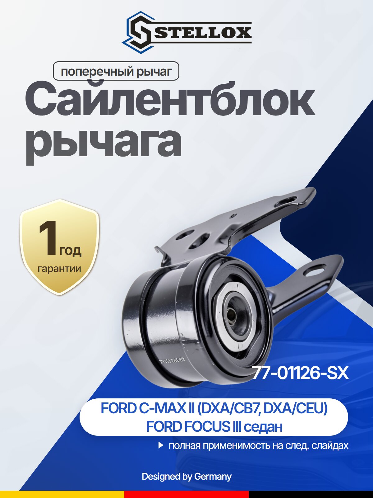 Сайлентблок рычага для FORD