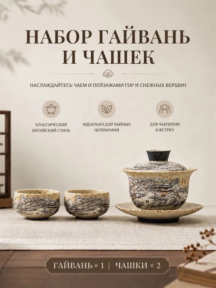 Набор для чайной церемонии "gaiwantaozhuang", 3 предм, на 2 перс.