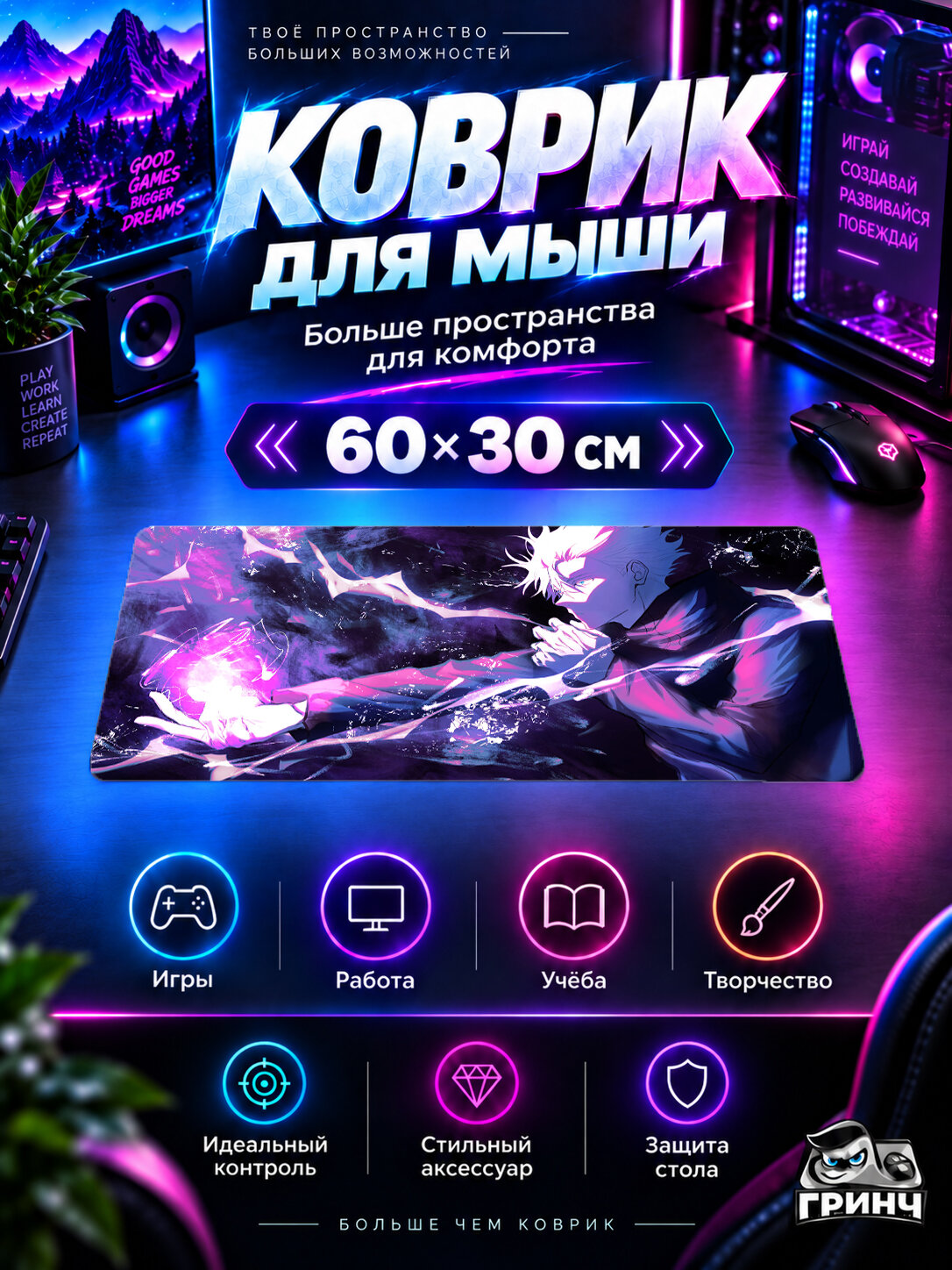 Игровой коврик для мыши 60×30 см — Jujutsu Kaisen / Магическая битва — Сатору Годжо / Satoru Gojo — фиолетовая техника