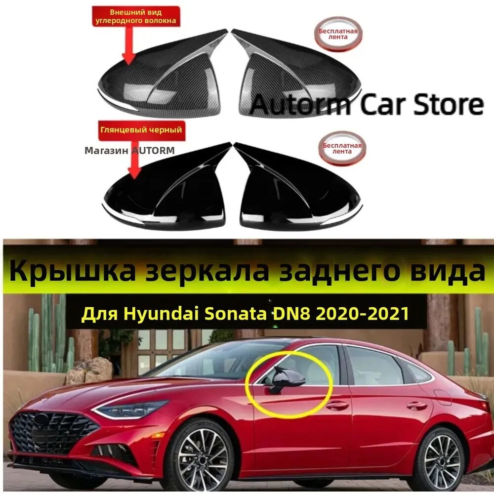 Зеркало заднего вида Комплект, арт. Парная крышка автомобильного зеркала заднего вида для Hyundai Sonata DN8 2020-2022 Боковая дверь, зеркальный чехол, дополнительная крышка Miror Cap