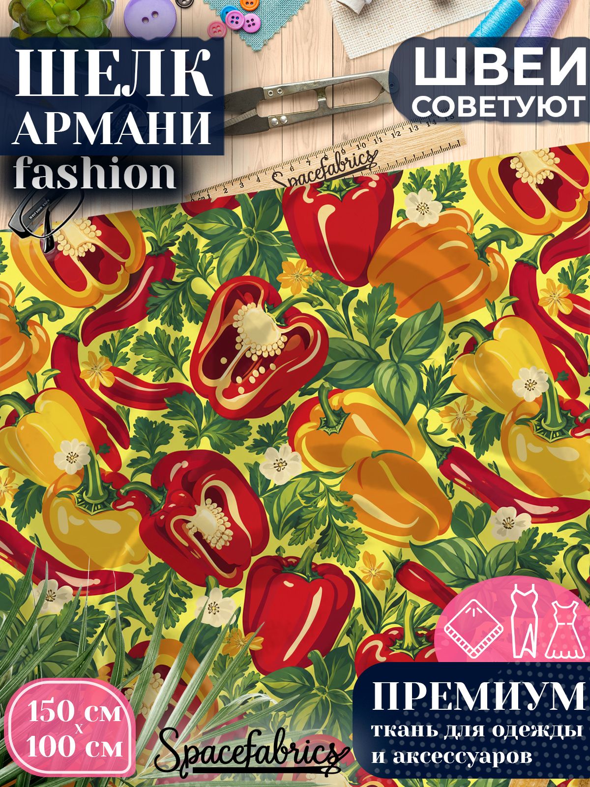 Ткань для шитья шелк Армани, искусственный атлас шелк для костюмов, платьев, юбок с принтом Овощи и травы
