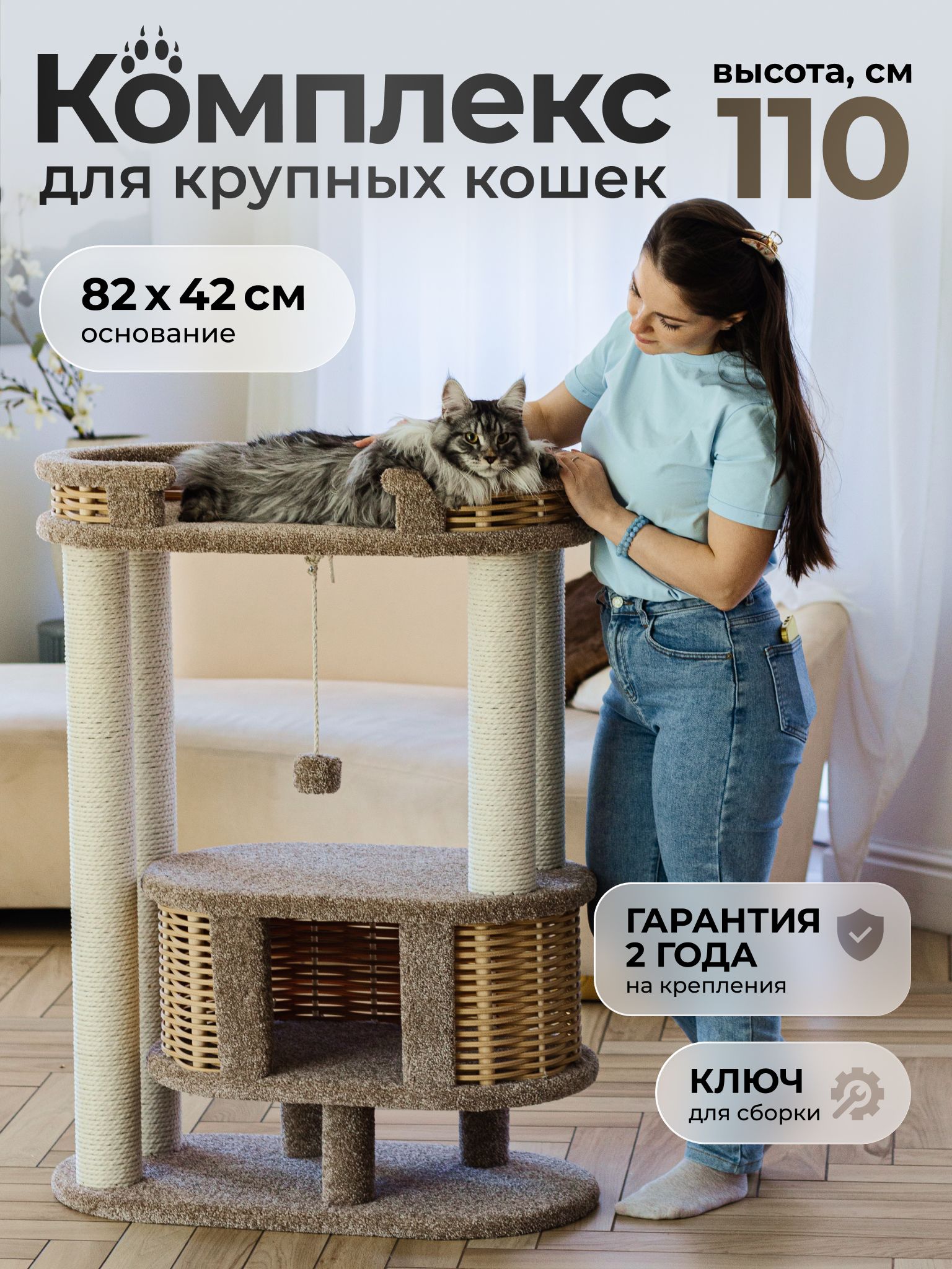 Комплекс для крупных кошек с большой лежанкой