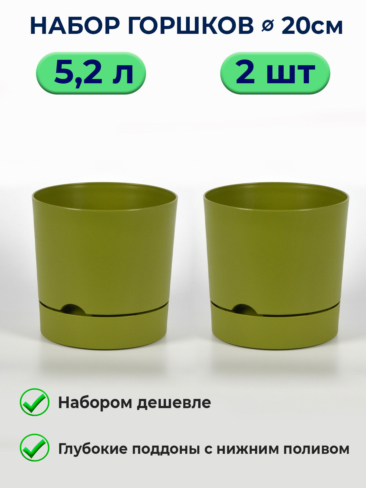 Горшки для цветов комнатных 5 л / набор из 2 кашпо Гранд папоротник