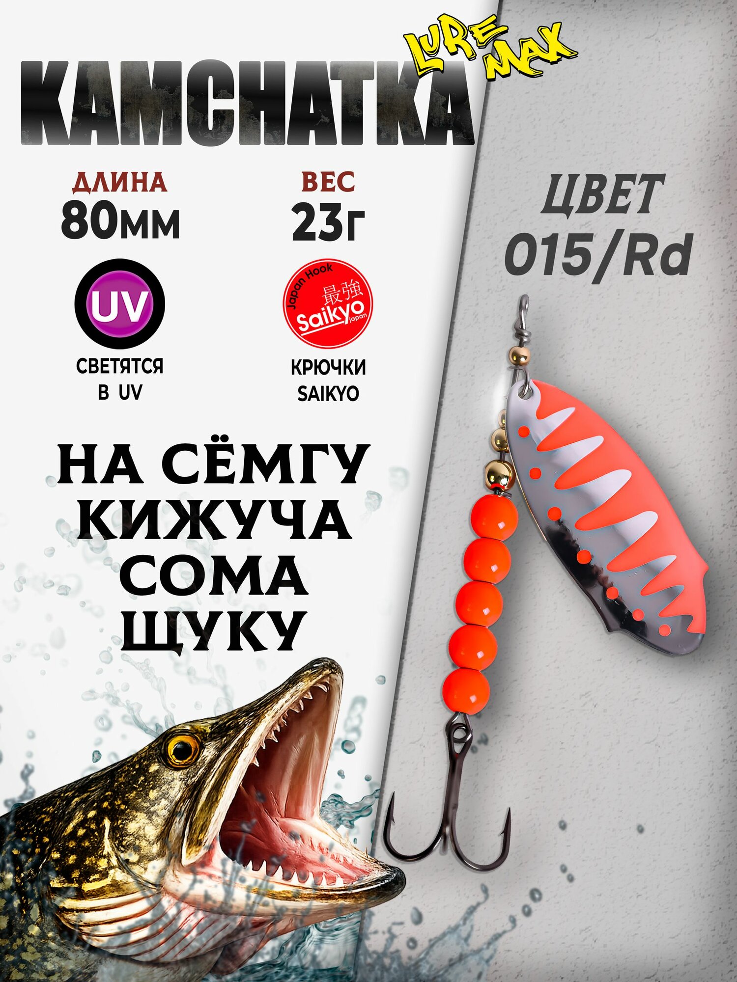 Блесна вращающаяся LureMax Kamchatka 23гр. 015/Rd, блесна для рыбалки, вертушка на щуку