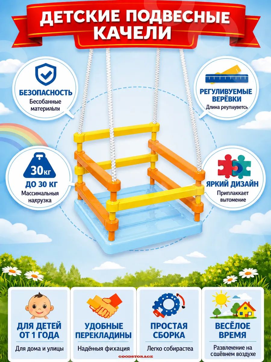 Детские подвесные качели